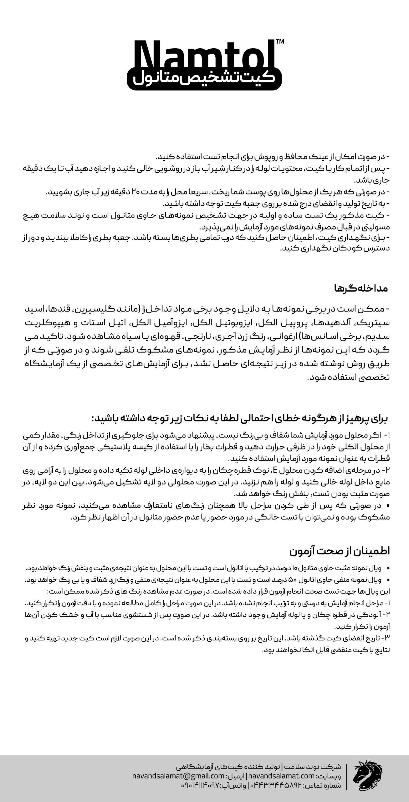 Methanol detection kit - نوند سلامت